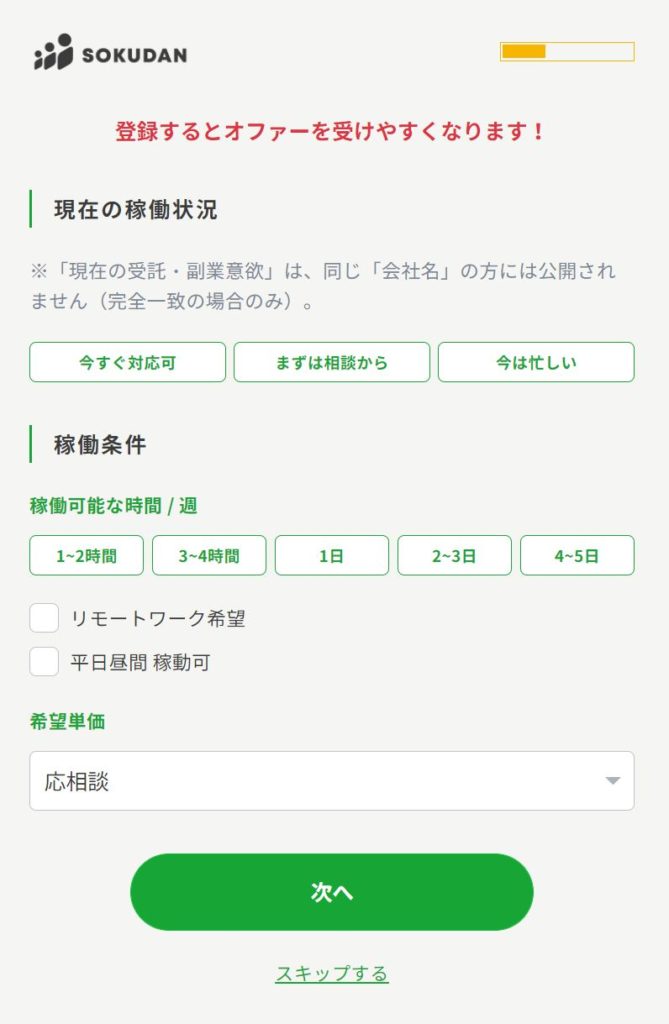 SOKUDANオファー | パラレルワークライフ